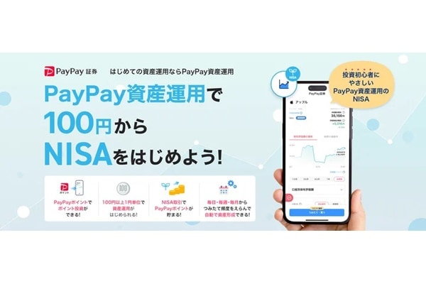 PayPayでNISAを始めよう！ ミニアプリ「PayPay資産運用」で100円から資産形成 | ニコニコニュース