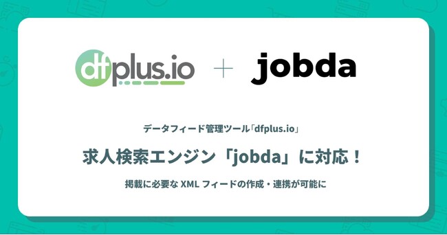 「dfplus.io」、商品データ管理ツールとして求人検索エンジン「jobda」に対応 | ニコニコニュース