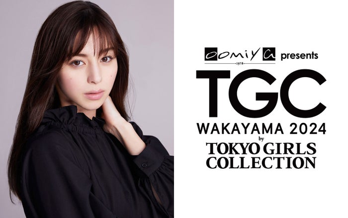 中条あやみ・くれまぐら「TGC 和歌山 2024」追加出演者発表 THE RAMPAGE陣も緊急参戦 | ニコニコニュース