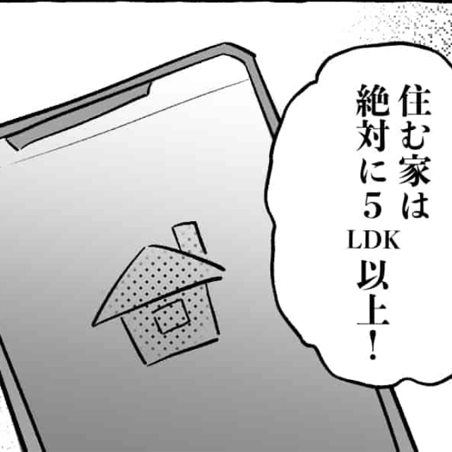無職の妻「住む家は5LDK以上！」夫「無理だよ、貯金ないし…」→直後、妻の【衝撃提案】に…「はぁ！？」 | ニコニコニュース