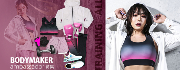 「BODYMAKER宣伝大使」募集！ | ニコニコニュース