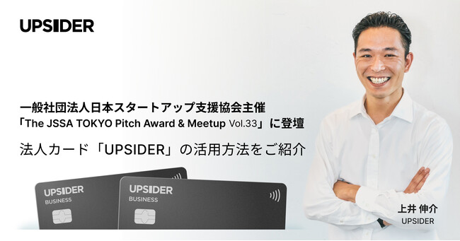 UPSIDER、一般社団法人日本スタートアップ支援協会主催「The JSSA TOKYO Pitch Award & | ニコニコニュース