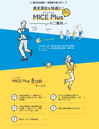 MICE 関係者向けの新サービス「MICE Plus」実装スタート | ニコニコニュース