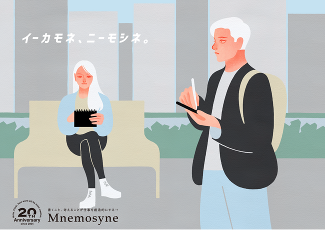 発売20周年を迎えたビジネスノート「ニーモシネ」多様化する働き方にあったラインアップ登場！ | ニコニコニュース