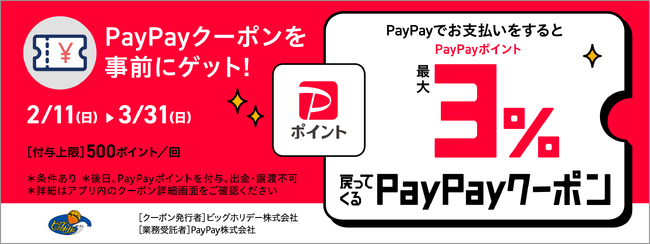 ビッグホリデースキー・スノボツアー「PayPay」の決済で最大3％の「PayPayポイント」付与キャンペーン、2024 | ニコニコニュース
