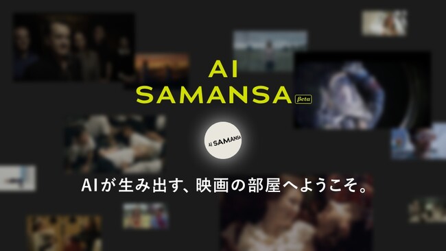 ショート映画配信サービス「SAMANSA」が家をプロデュース!?映画から着想を得たCGハウスをDoliveと共同開発。 | ニコニコニュース