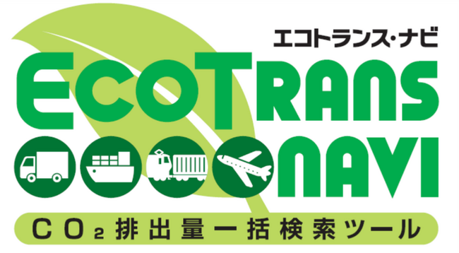 日本通運、CO2排出量可視化ツール「エコトランス・ナビVer.2」をウェブサイト上で直接確認可能なSaaS型にリニュー | ニコニコニュース