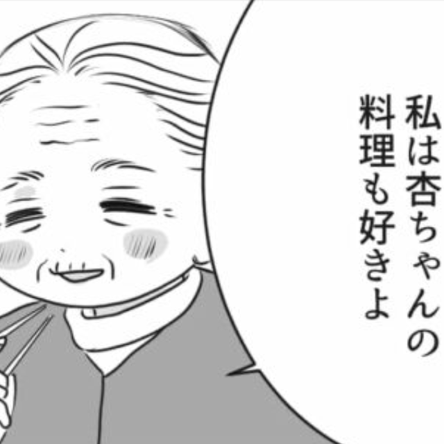 義実家同居の“心の支え”は…優しい義祖母『私は嫁さんの料理好きよ』⇒しかし…数ヶ月後、幸せな生活に暗雲がたちこめる ニコニコニュース