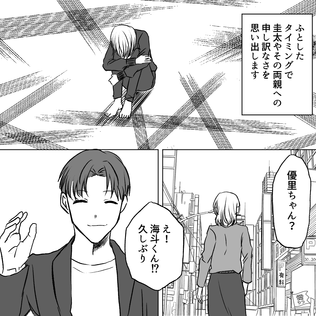 【婚約破棄】の罪悪感が消えないまま…元カレの友人と再会！？⇒なにを考えている？彼女と別れた後の男性の本音 ニコニコニュース