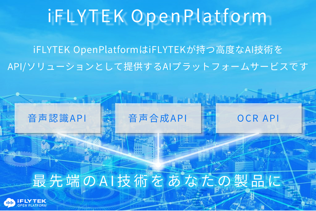 「iFLYTEK OpenPlatform」提供開始のお知らせ | ニコニコニュース