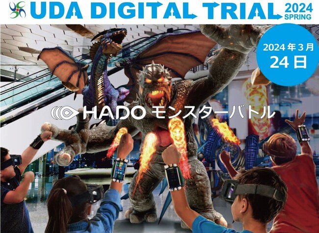 公民連携推進機構 最新コンテンツ「HADO モンスターバトル」を奈良県宇陀市で開催決定。 | ニコニコニュース