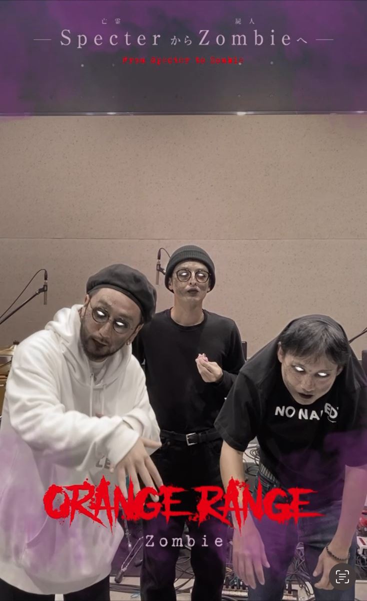 ORANGE RANGE『Zombie』配信リリースを記念してゾンビになれるARエフェクトが登場 | ニコニコニュース