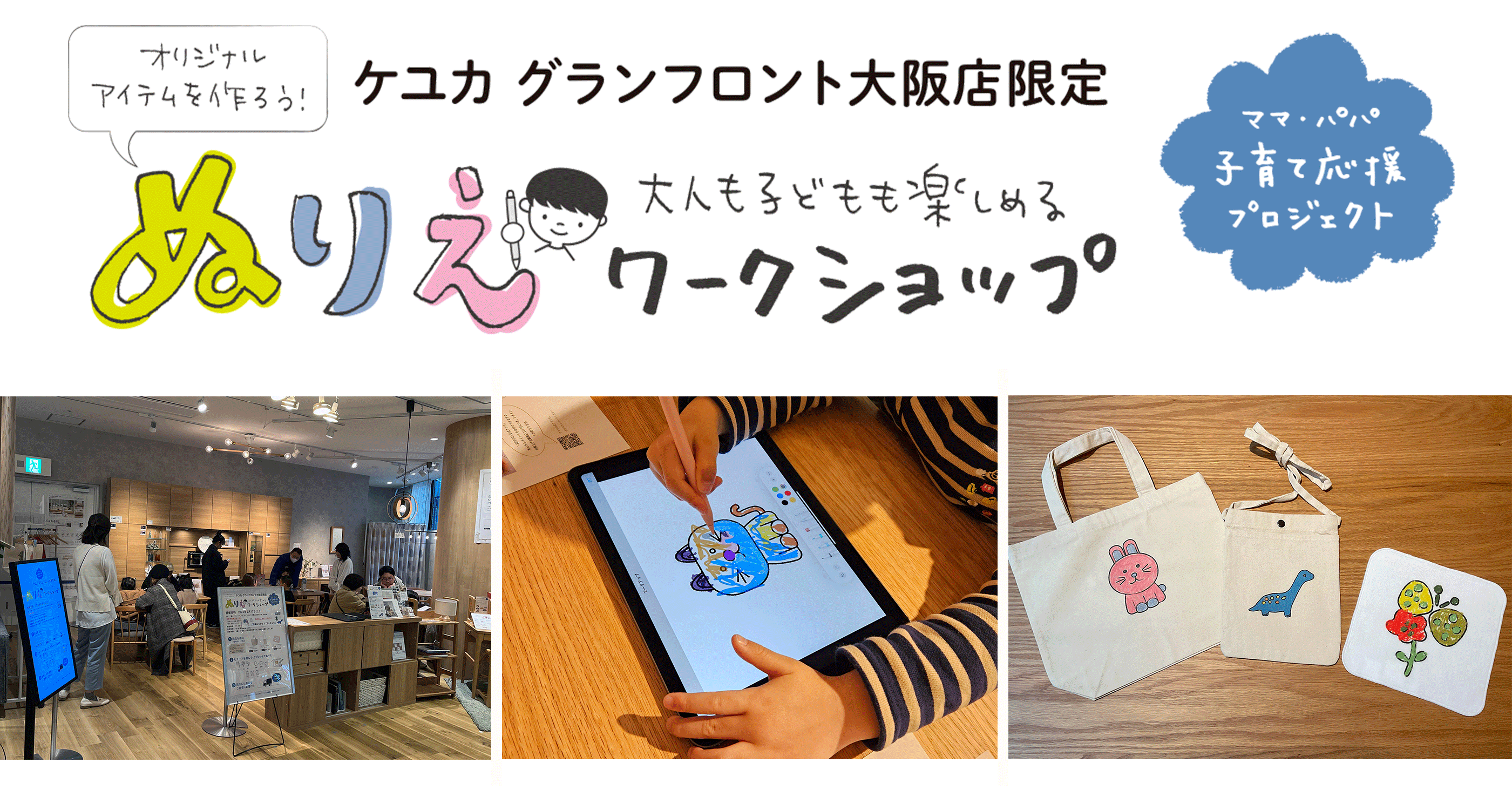 KEYUCAグランフロント大阪店「オリジナルアイテムをつくろう！大人も子供も楽しめる | ニコニコニュース