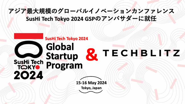TECHBLITZがアジア最大規模のグローバルイノベーションカンファレンス「SusHi Tech Tokyo 2024 | ニコニコニュース
