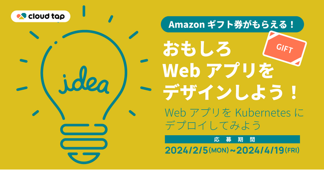 cloud tap、Amazonギフト券がもらえる『おもしろWebアプリをデザインしよう！コンテスト』 | ニコニコニュース