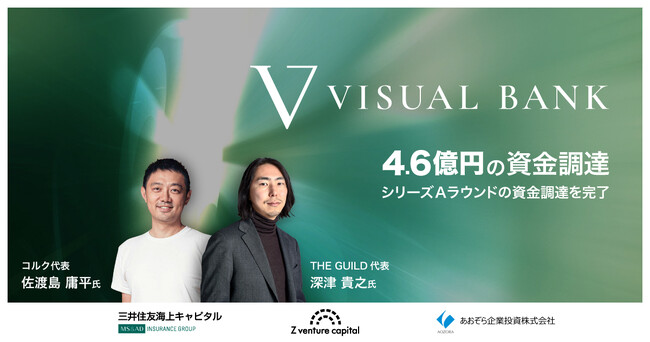 Visual Bank、総額4.56億円となるシリーズAラウンドの資金調達を完了 | ニコニコニュース