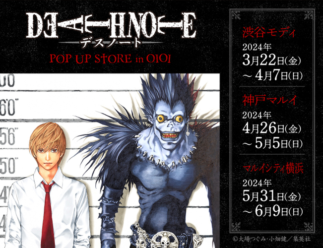 「DEATH NOTE POP UP STORE in | ニコニコニュース