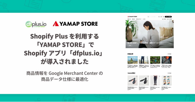 Shopify Plus を利用する「YAMAP STORE」が Shopify アプリ「dfplus.io - | ニコニコニュース