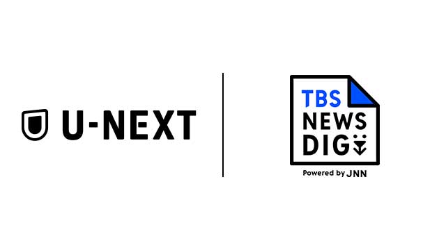 「TBS NEWS DIG Powered by JNN」がU-NEXTに登場。24時間365日「今を知る」サービスへ | ニコニコニュース