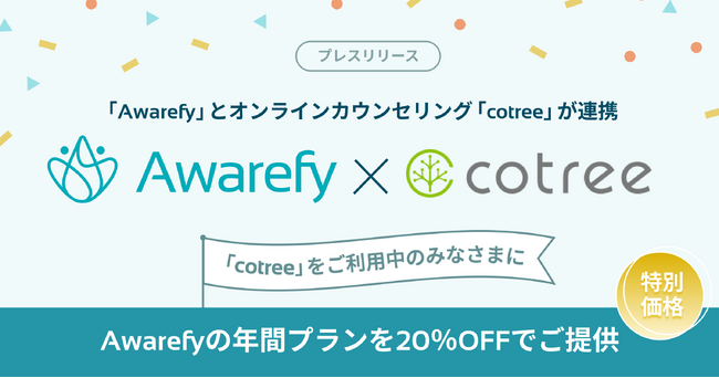 オンラインカウンセリング「cotree」とAIメンタルヘルスアプリ「Awarefy」が連携 | ニコニコニュース