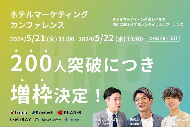 【増枠決定】ホテル業界に特化したマーケティングカンファレンス/HMC（Hotel Marketing | ニコニコニュース