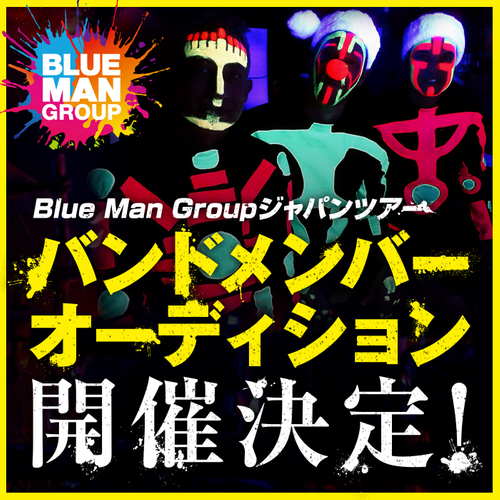 Blue Man Group ジャパンツアー バンドメンバーオーディション開催決定︕ | ニコニコニュース