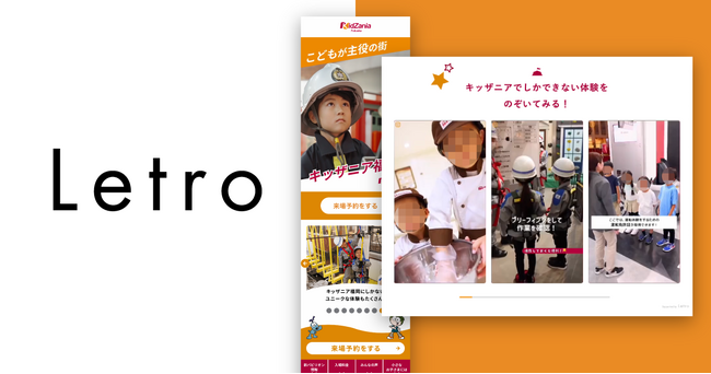 「キッザニア」がLetroを活用し、UGCと動画のコンテンツの運用を高速化 | ニコニコニュース