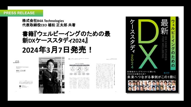 【3/7発売】自由診療クリニック特化型のDXツール『B4A（ビーフォーエー）』を提供する株式会社B4A | ニコニコニュース