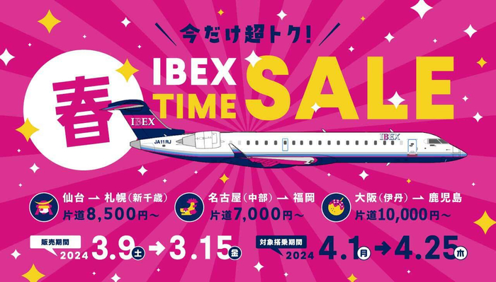 4月のご搭乗がおトク！春のTIME SALE開催！ | ニコニコニュース