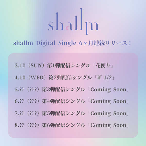 shallm、配信シングル「花便り」MVをプレミア公開！配信シングル6ヶ月連続リリースが決定！ | ニコニコニュース