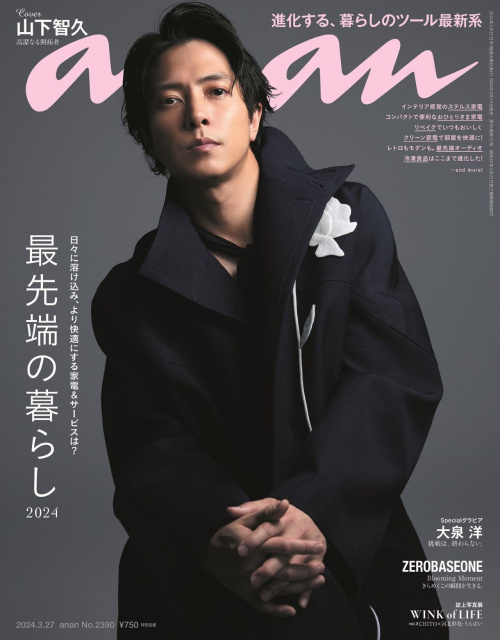 山下智久、ドラマティックな美しさ 『anan』4年ぶりソロ表紙でストイックな姿勢明らかに | ニコニコニュース