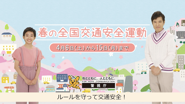 TOKYO PRIME、タクシーサイネージで「令和6年 春の全国交通安全運動」を呼びかけ | ニコニコニュース