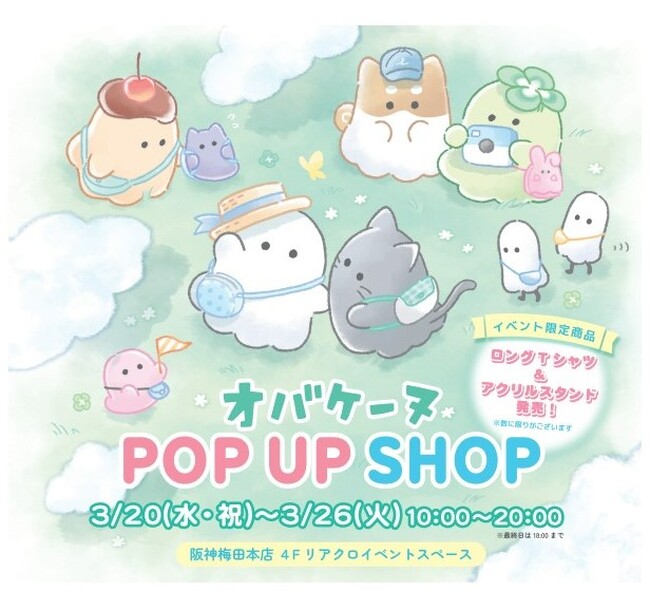 【阪神梅田本店】オバケーヌPOPUPショップが期間限定オープン！ | ニコニコニュース