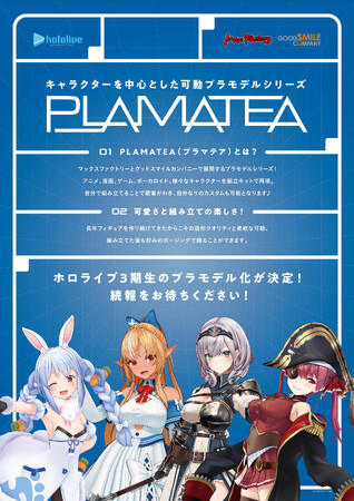 『ホロライブプロダクション』初!?「ホロライブ3期生」が可動プラモデル「PLAMATEA(プラマテア)」として商品化決 | ニコニコニュース
