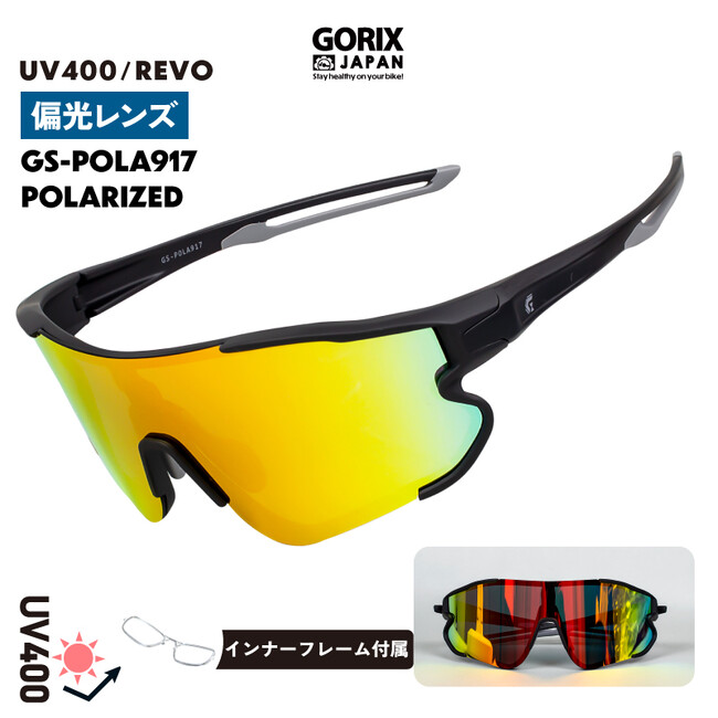 【新商品】自転車パーツブランド「GORIX」から、偏光サングラス(GS-POLA917)が新発売!! | ニコニコニュース