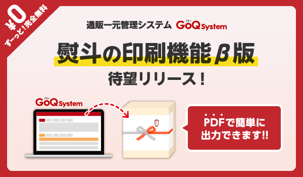 無料で使える「熨斗(のし)一括印刷」リリース！イベント時期の贈答対応もGoQSystem | ニコニコニュース