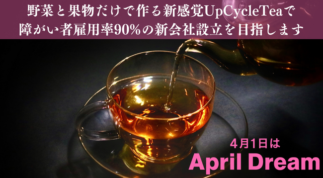 UpCycleTeaで障がい者雇用率90%の新会社を設立【株式会社HACO LiB】 | ニコニコニュース