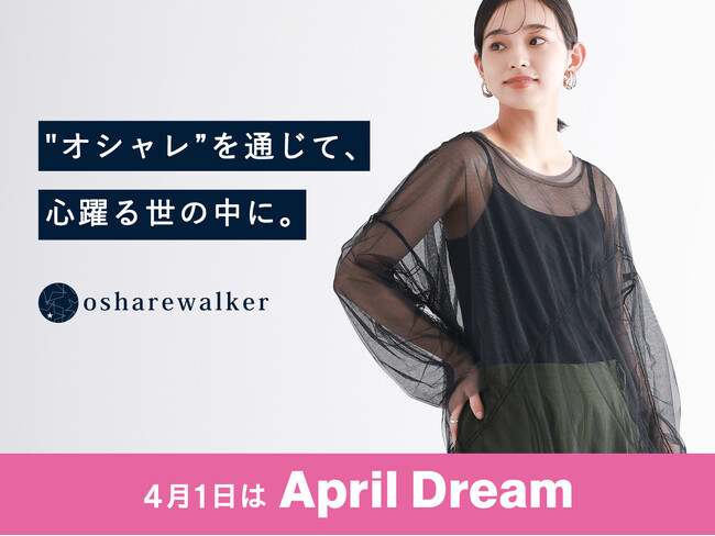 「osharewalker」は『ありそうでなかった、ここにしかない商品』をお届けし、お客様の豊かな生活を実現します。 | ニコニコニュース