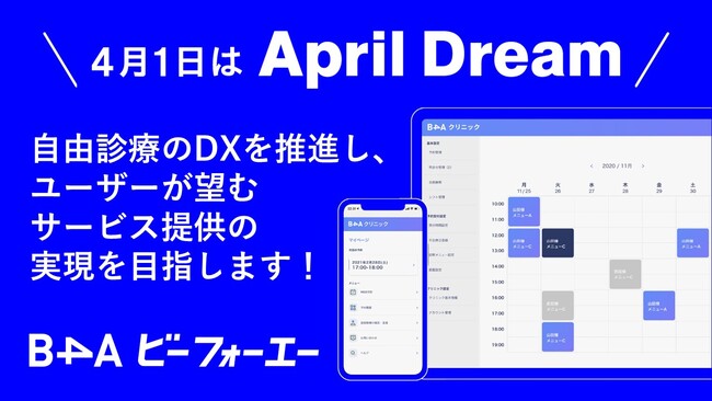 【April Dream】B4Aは自由診療のDXを推進し、ユーザーが望むサービス提供の実現を目指します！ | ニコニコニュース