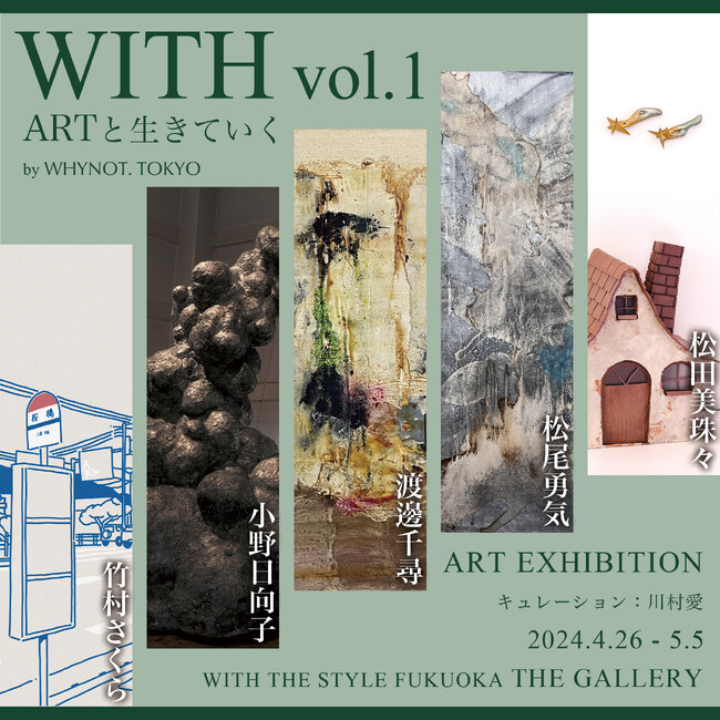 WHYNOT.TOKYO、新たな展示シリーズ「WITH vol.1 ARTと生きていく」を開催 | ニコニコニュース