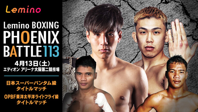 「NTTドコモ Presents Lemino BOXING PHOENIX BATTLE | ニコニコニュース