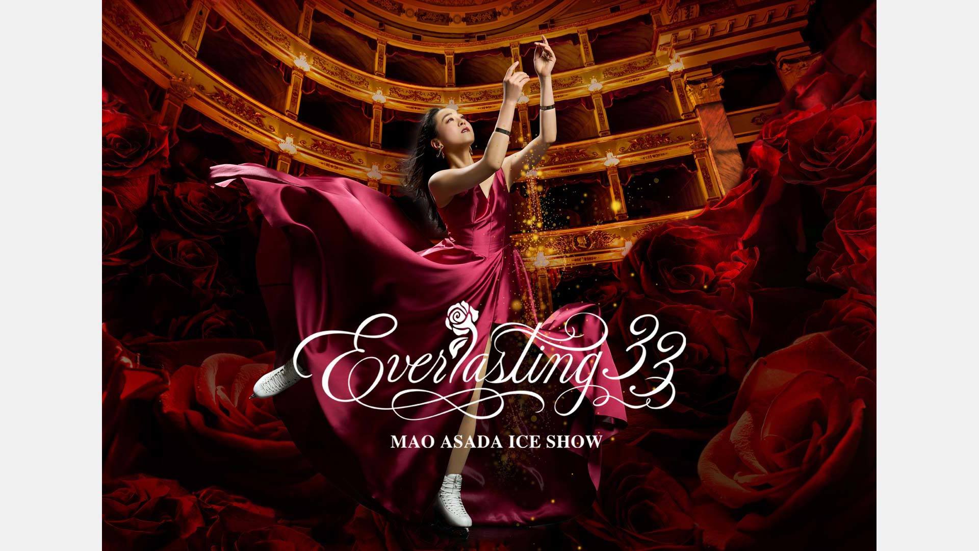 浅田真央が劇場型アイスショーに挑戦！ 『Everlasting33』は6/2に開幕 | ニコニコニュース