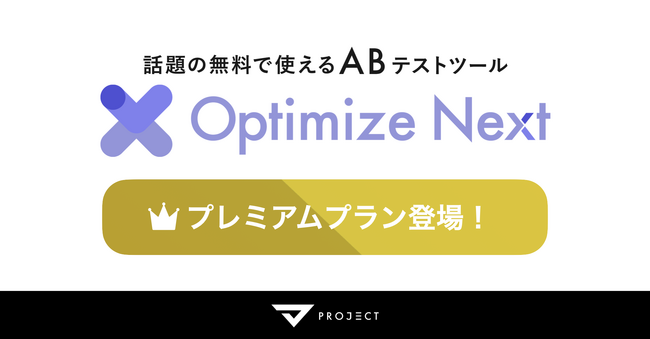 無料ABテストツール「Optimize | ニコニコニュース