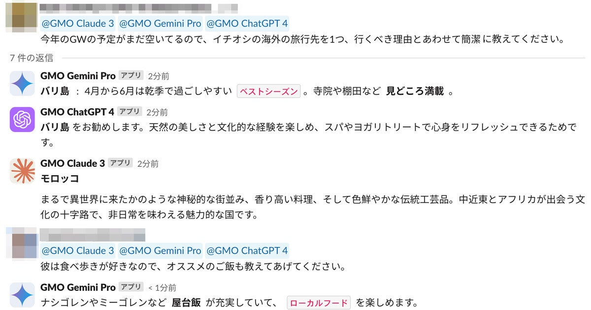 GMOインターネット、一度に複数の生成AIモデルに指示できる環境をSlack上に構築‐GeminiやClaude3にも | ニコニコニュース