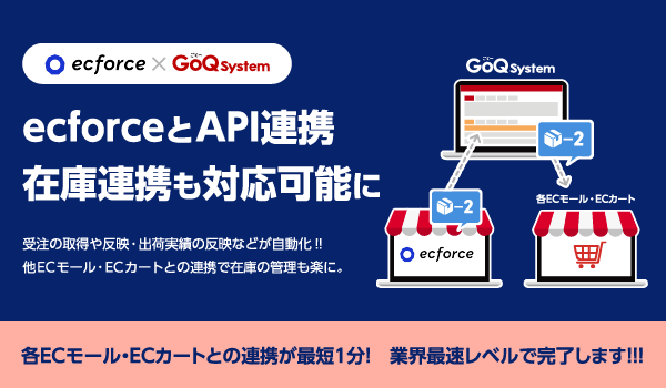 『ecforce』の受注管理と在庫連携に対応！ 通販(EC)一元管理システム『GoQSystem』対応プラットフォーム | ニコニコニュース