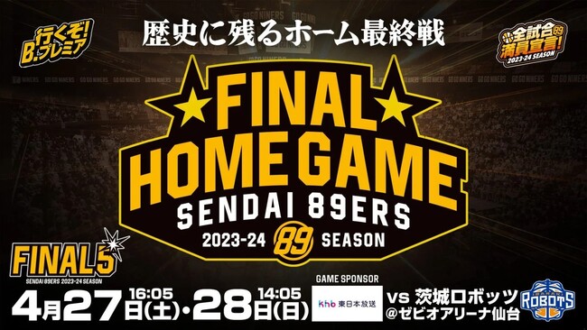 ホーム最終戦はkhbの冠試合！「仙台89ERS VS 茨城ロボッツ」 | ニコニコニュース