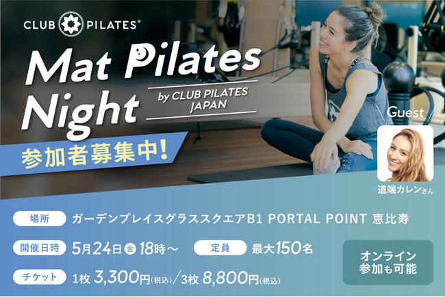 CLUB PILATES JAPAN 日本上陸5周年・日本国内50店舗達成イベント『MAT PILATES | ニコニコニュース