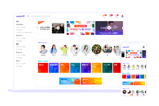 Castee、TikTokで人気のエフェクト・楽曲などをトレンド・カテゴリ・タグから探せる「コラボ素材サーチ機能」を公 | ニコニコニュース