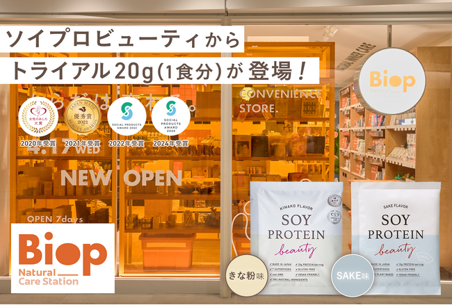 【4/17OPEN】『Biop(ビオップ)イイトルミネ | ニコニコニュース