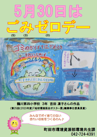 【東京都町田市】海洋プラスチックごみ削減のため近隣8市が連携し、清掃活動を実施します | ニコニコニュース